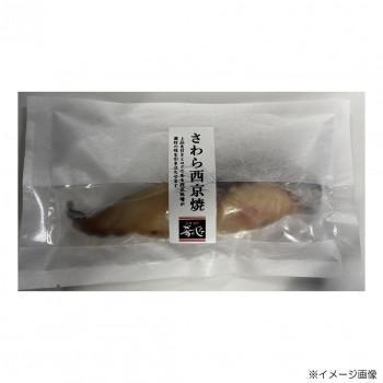 金沢駅の構内にお店を構える海産物専門店『肴の匠北珍』がお届けするさわらの西京焼です。西京味噌ベースの調味液に48時間以上漬け込んで、身の隅々まで味を浸み込ませてから焼き上げてあります。焼成後、特殊技術で瞬間凍結している為、解凍後にドリップが...