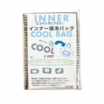 手持ちのエコバッグにインするだけで、保冷バッグに変身します。旅先での要冷蔵・冷凍食品の持ち運びに活躍します。底はマチありのため、荷物がたっぷり入ります。サイズ個装サイズ：18.5×14×2cm重量個装重量：30g素材・材質アルミ蒸着ポリエス...