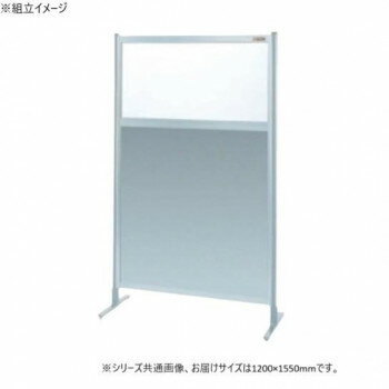 工場内の打ち合わせ、応接コーナー、執務スペースの仕切りに最適です。※この商品は3個口での出荷になります。(目安個装サイズ:1200×1440×35mm:8.4kg/75×1570×45mm:2.4kg/120×235×85mm:0.9kg)...
