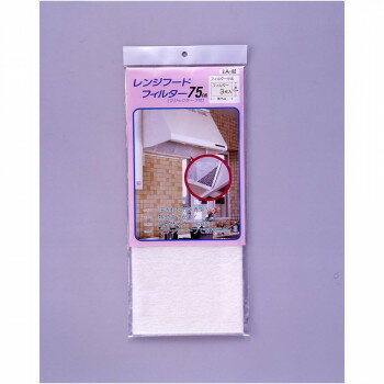 フィルター交換式なので経済的です。取付部品は取付用テープなので、取り付け取り外しが簡単です。難燃特殊フィルターなので、熱に強く安心です。フィルター交換時期は約1ヶ月が目安です。不要なフィルターはハサミ等でカットしてご利用できます。サイズ横7...