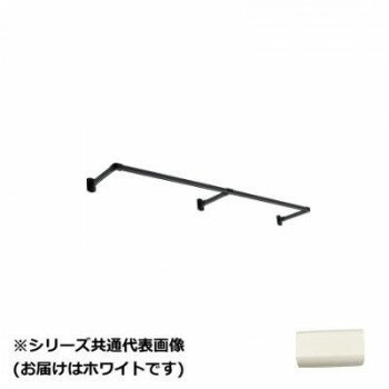 下から見上げた時にスリムに見える本体バー、スマートなブラケット形状、目立ちにくい固定ネジなど、デザイン性に配慮しています。塗装ではなく、フィルムラッピングを施すことで、ハンガーなどの掛け外しが多いシーンでも傷をつきにくくしています。本体バー...