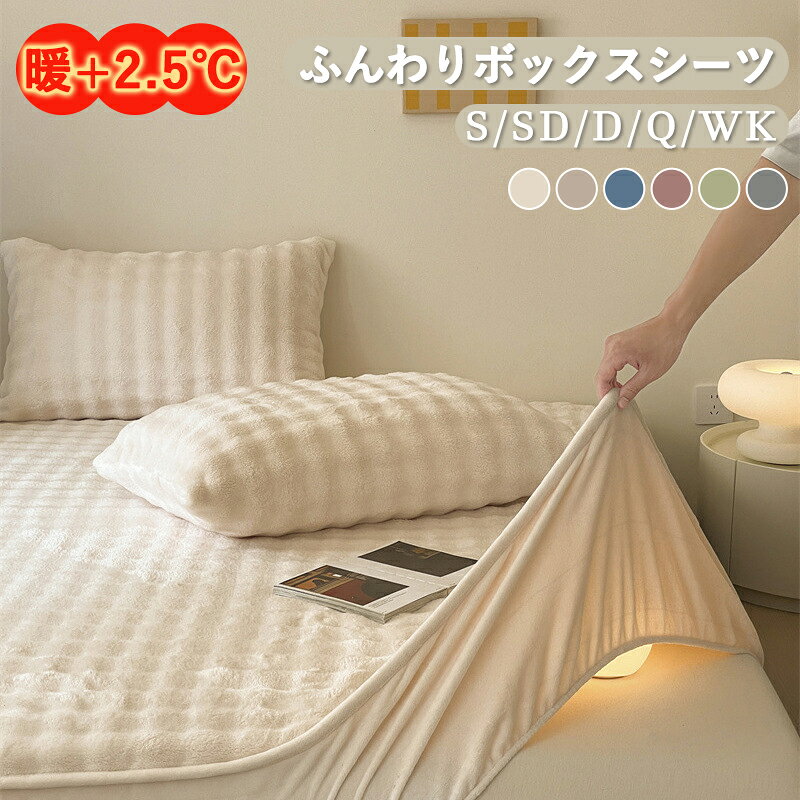 ITEMSPEC商品仕様素材ポリエステル100％（マイクロファイバー）静電気防止加工ゴムタイプ商品説明ふんわり包み込む、あたたかマイクロファイバーシーツ。寒い季節の眠りを心地よくしてくれる、やわらかく、なめらかな肌ざわりのマイクロファイバー...
