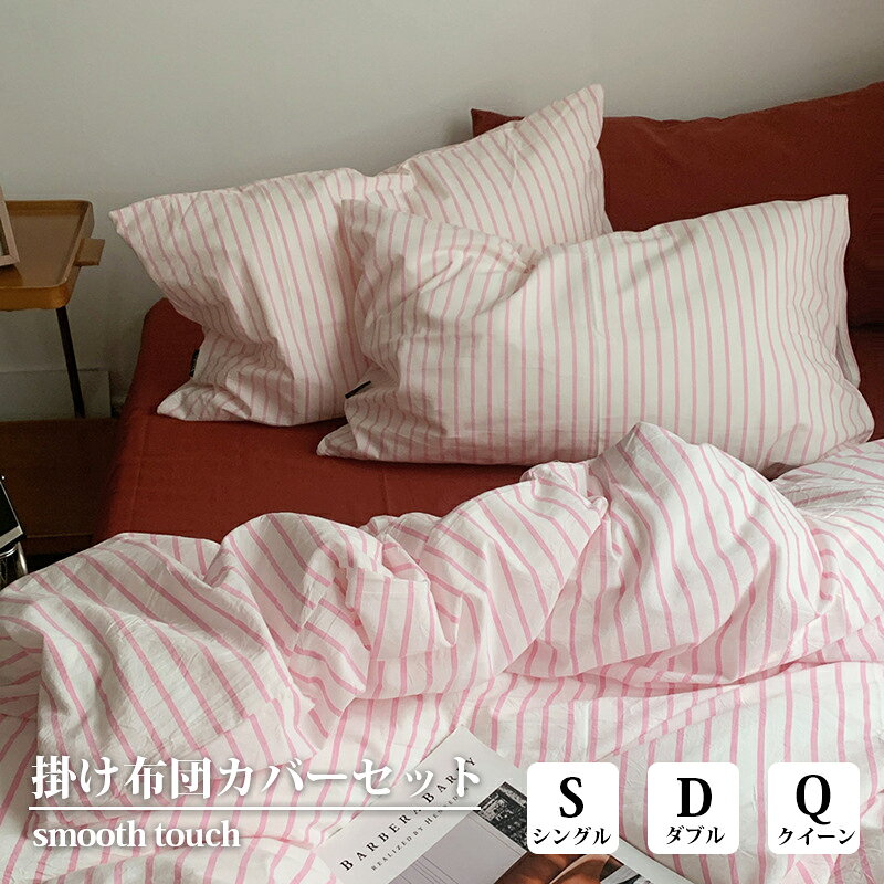 セット内容1.枕カバー・シングルx1・ダブル/クイーンx22.シーツx1（マットレス・敷布団兼用）3.掛け布団力バーx1サイズ・掛け布団カバーシングル：150×200cmダブル：200×230cmクイーン：220×240cm・マットレス・敷...