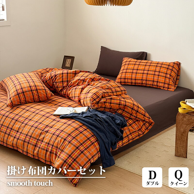 素材綿100％カラー【オレンジ】サイズ展開【1.5mサイズ用（ダブル4点セット）】1点布団カバー：200*230cm1点ボックスシーツ：150*200cm*マチ約20cm2点枕カバー：48*74cm【1.8mサイズ用（クイーン4点セット）】...