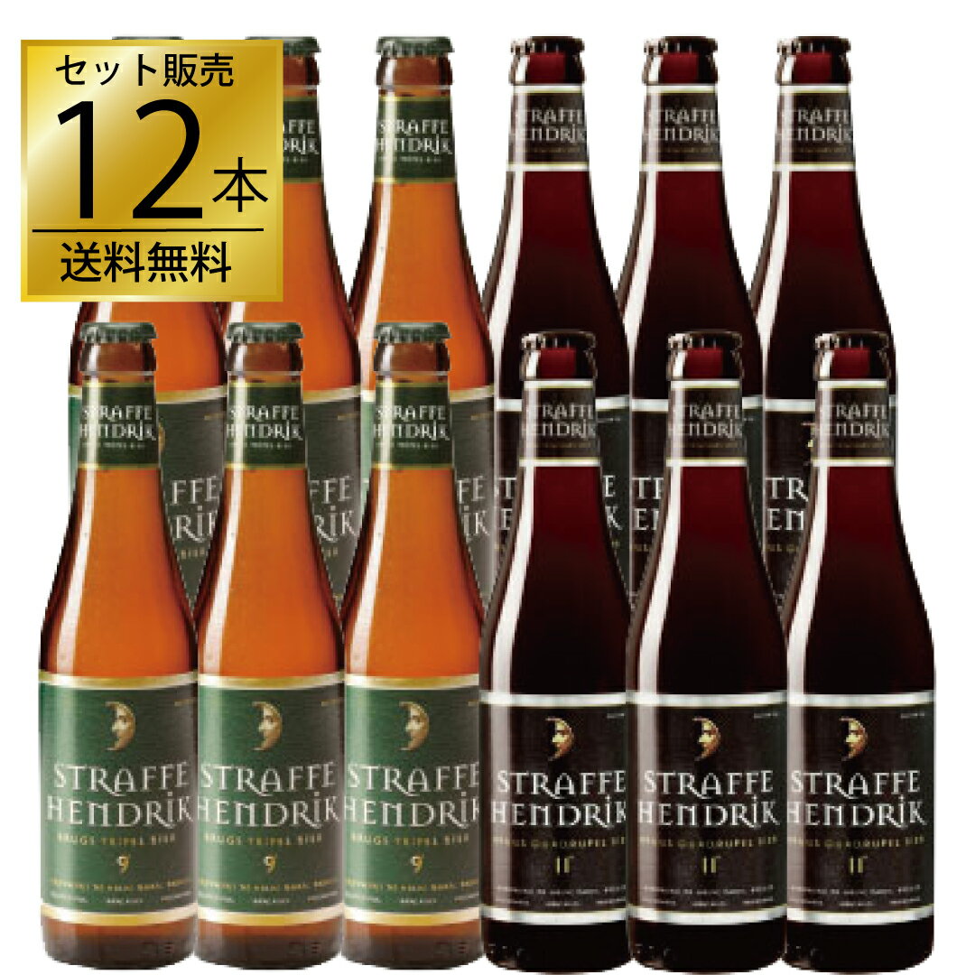 商品詳細 ストラッフェへンドリックトリペル×6本 内容量:330mlアルコール度数:9.0%原材料:麦芽,ホップ,酵母製造元:ドゥ・ハルヴ・マーン醸造所 保存方法:冷暗所に保存 ストラッフェへンドリッククアドルペル×6本 内容量:330ml...