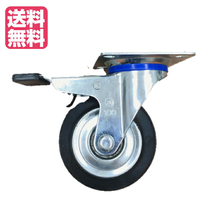 ゴム製キャスタ− キャスタ− ストッパ−付き ベアリング 内蔵 R100T 送料無料 ゴム製キャスタ− キャスタ− ストッパ−付き ベアリング 内蔵 R100T 送料無料 5