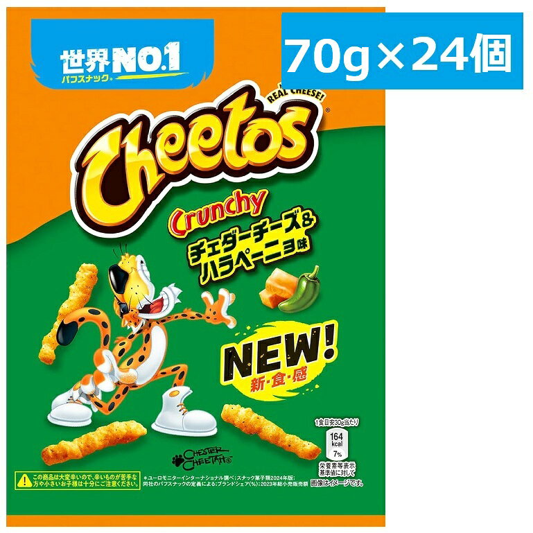 商品情報名称ジャパンフリトレー　チートス　チェダーチーズ＆ハラペーニョ原材料名コーングリッツ（国内製造）、植物油、デキストリン、砂糖、食塩、ぶどう糖、チーズパウダー、酵母エキスパウダー、オニオンパウダー、ハラペーニョパウダー、パセリフレーク...