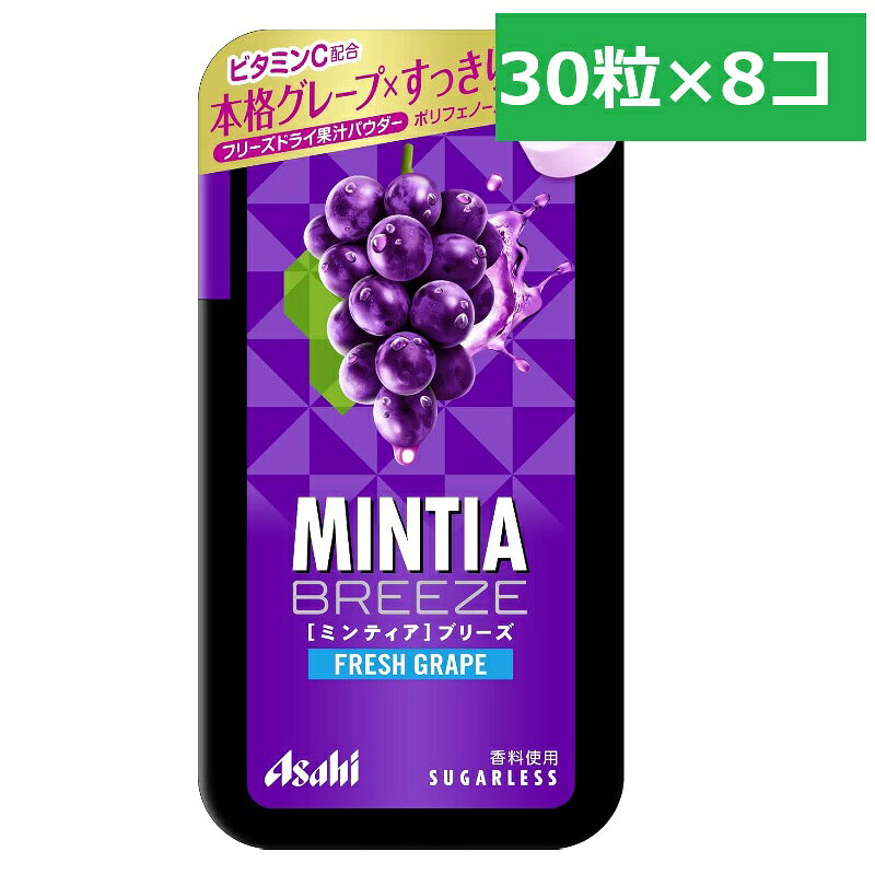 商品情報名称アサヒグループ食品　ミンティアブリーズ　リフレッシュブルー原材料名巨峰果汁粉末（国内製造）、ブドウ種子エキス末／甘味料（ソルビトール、アスパルテーム・L-フェニルアラニン化合物、アセスルファムK）、ショ糖エステル、酸味料、微粒酸...