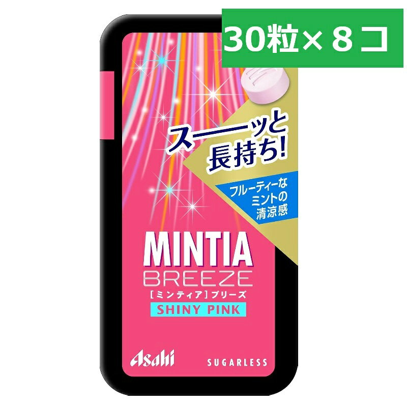 商品情報名称アサヒグループ食品　ミンティアブリーズ　シャイニーピンク原材料名甘味料(ソルビトール、アスパルテーム・L-フェニルアラニン化合物、アセスルファムK)、ショ糖エステル、香料、微粒酸化ケイ素、紅花色素内容量30粒×8個賞味期限別途商...