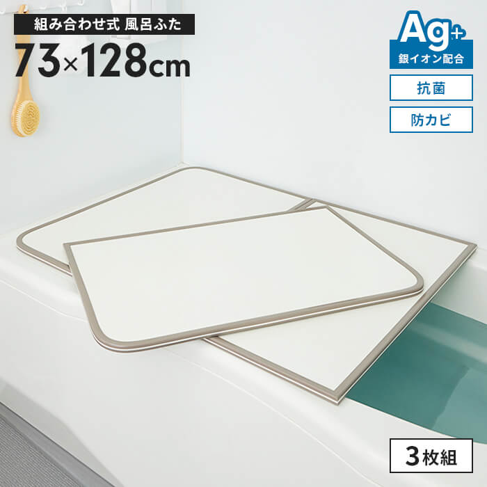 ▼ 商品情報カビの生えにくい組み合わせ風呂ふた。組み合わせ風呂ふたは1枚ずつセパレートしたパネルタイプ。1枚あたりが軽くて、女性でも扱いやすく、省スペースな収納ができます。カビの生えやすい「エッジ部分」はつるっとした特殊加工によりカビの浸透...