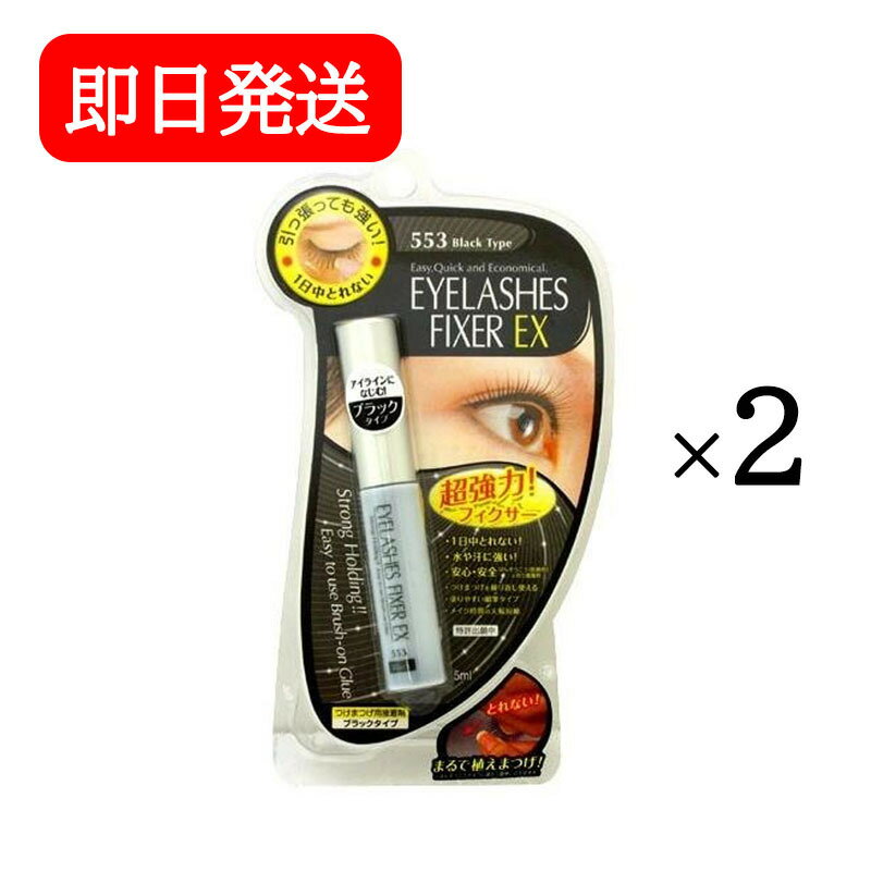 商品情報内容量5ml×2個セット成分アクリル樹脂（53％）、水（47％）ブランドディ-アップ(D.U.P)ディーアップ D.U.P アイラッシュフィクサーEX 553 5ml×2個セット ブラックタイプ つけまのり ウォータープルーフ 超強...