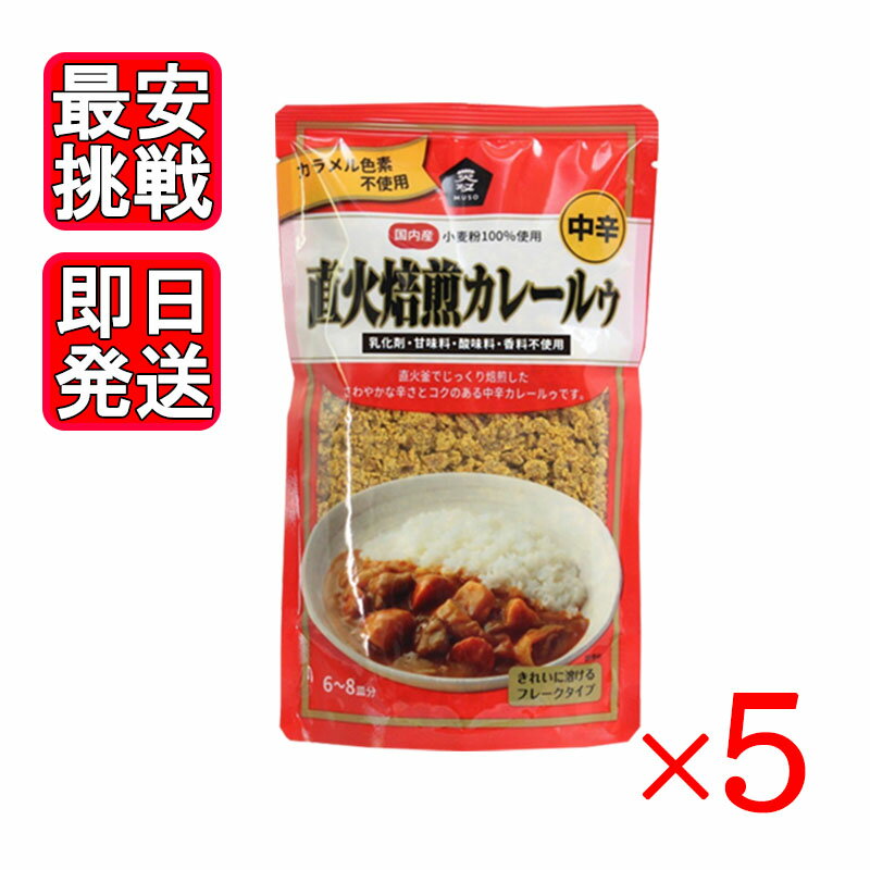 直火焙煎カレールゥ 中辛 170g 5袋セット ムソー 国産 濃厚 カレー 贅沢なコクと香り 選び抜かれた香り高いスパイスと、野菜・フルーツを使用 選び抜かれた香り高いスパイスと、野菜・フルーツを使用。さらに隠し味にチャツネ・ヨーグルトを　...