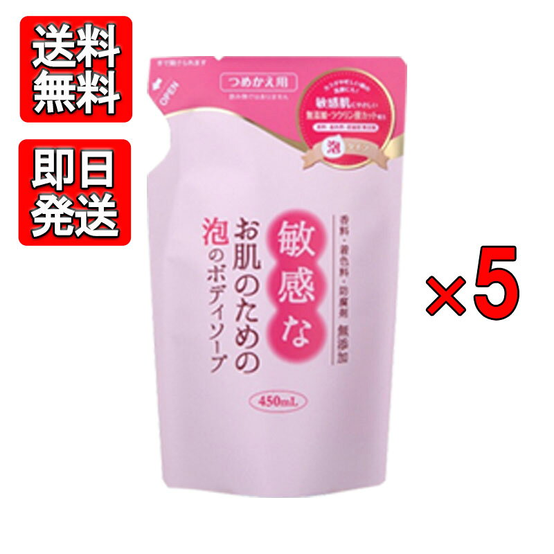商品情報ブランドクロバーコーポレーション内容量450ml×5個JAN4901498200148敏感なお肌のための泡のボディソープ 450mL 5袋セット クロバーコーポレーション 敏感肌 赤ちゃん 詰替 無香料 肌に優しいのに洗浄力ありの泡...