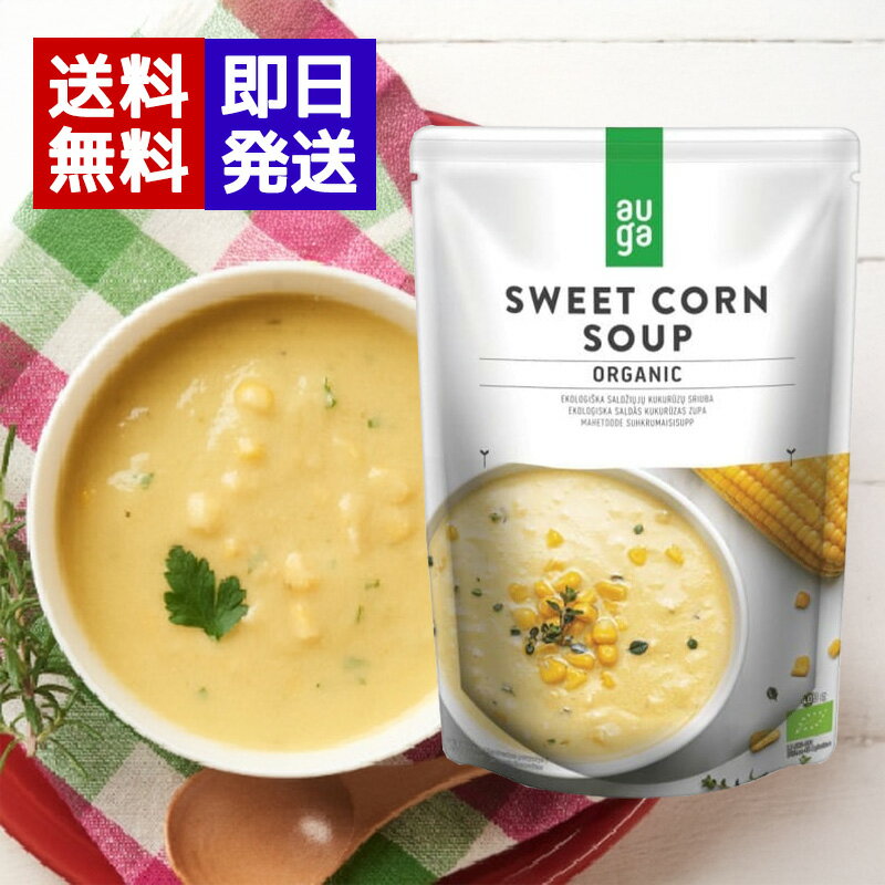商品情報内容量400g原材料有機とうもろこし、有機ココナッツクリーム、有機コーンパウダー、食塩、有機西洋ネギ、有機オニオンパウダー、有機黒コショウJANコード4779039731907AUGA オーガニック スイートコーンスープ 400g ...