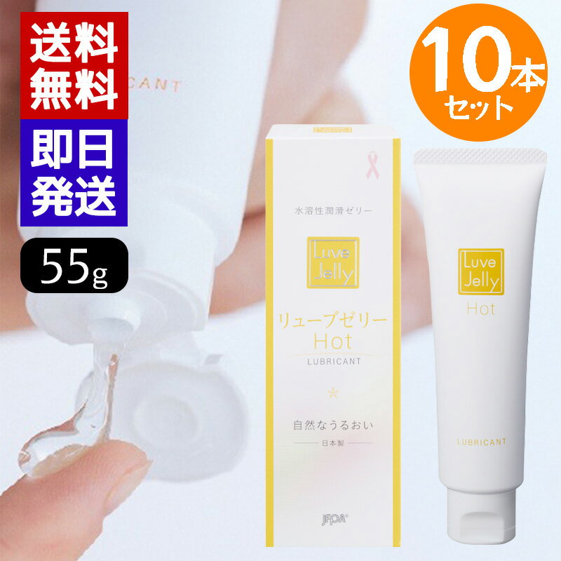 商品情報商品名リューブゼリー ホット55g製造元ジェクス株式会社成分ポリオール、親水性ポリマー、パラベンJAN4962216210023 予備※1回の使用は3〜5g(2〜3cm)が目安です。※避妊効果はありません。※コンドームとの併用が可能...