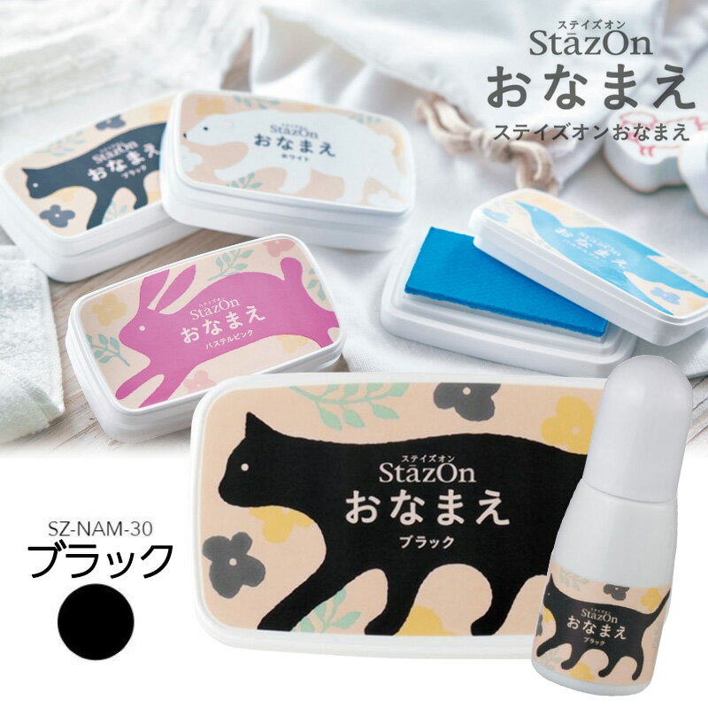 商品情報セット内容インクパッド（ブラック）1個＋インカー（ブラック）1個JAN4992475550301/4992475557300ツキネコ ステイズオン おなまえ インクパッド (ブラック)＋補充液 (ブラック) セット インカー SZ-...