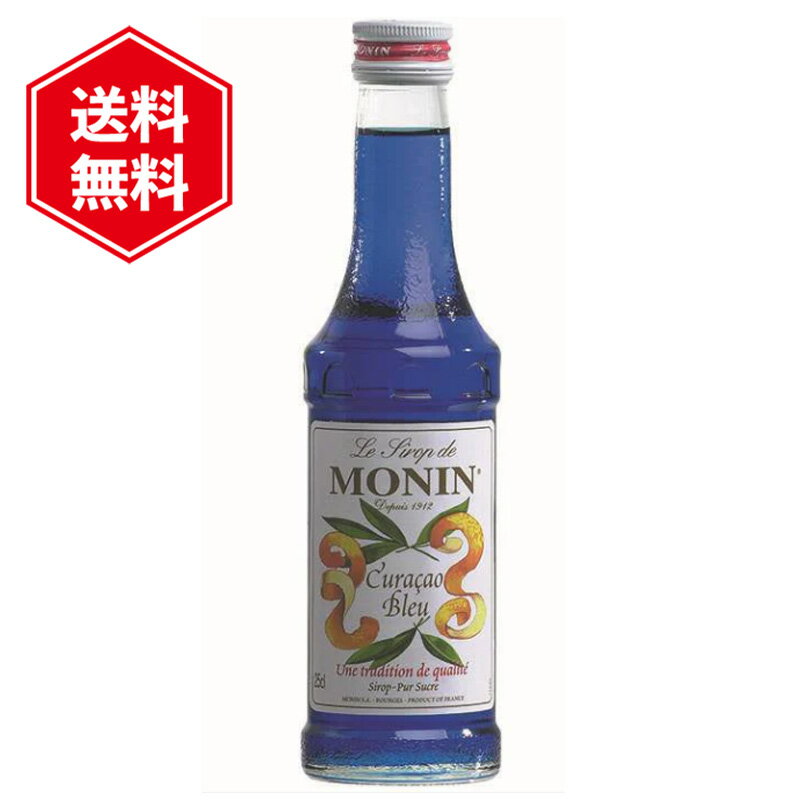 モナン ブルーキュラソウ シロップ 700ml ノンアルコール MONIN 焼き菓子 アイス ジュース ノンアル カクテル カクテルやコーヒー、アイスクリームなどの風味付けや味付けに使用できます 【商品説明】 モナンシロップ（Monin S...