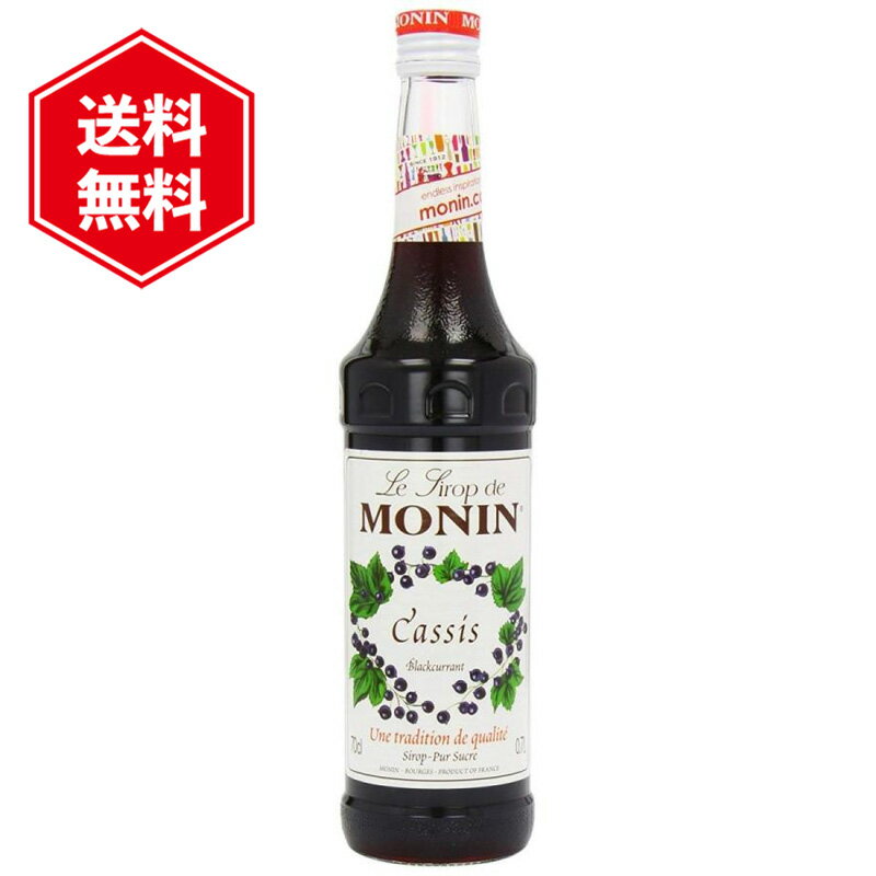 モナン カシス シロップ 700ml ノンアルコール MONIN 焼き菓子 アイス ジュース ノンアル カクテル カクテルやコーヒー、アイスクリームなどの風味付けや味付けに使用できます モナン カシスシロップ 700ml モナンシロップ（M...