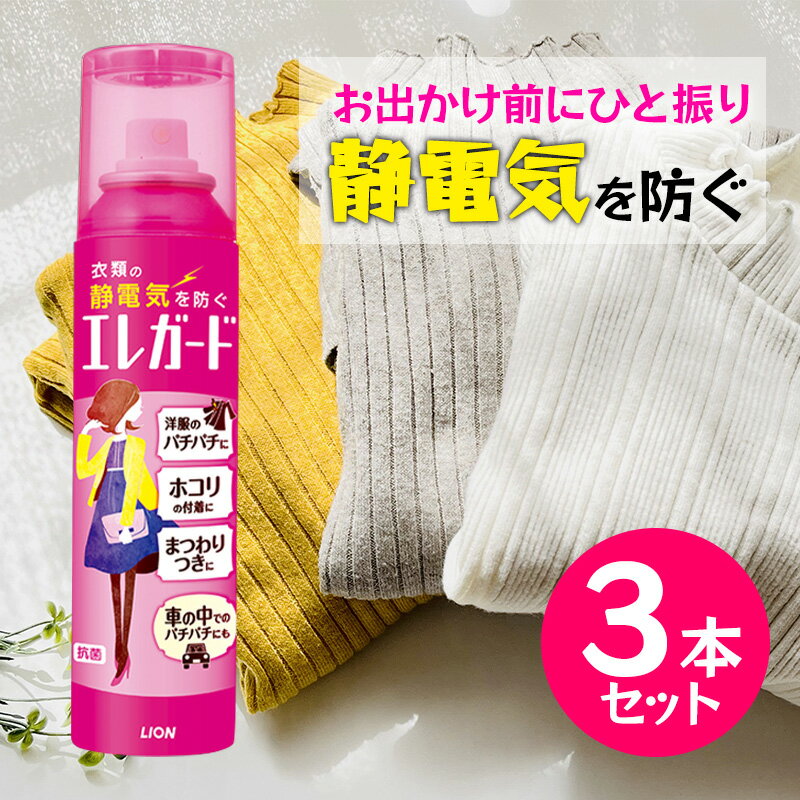 商品情報ご使用方法・約20cm離して、すれあう部分に均一にスプレーします【衣類以外に使える場所】・車の布製シート：降りる時にビリッと感じる静電気を防ぎます。・カーテン、布製のソファ：ほこりの吸い付き、黒ずみを抑制できます。※着ている衣類には...