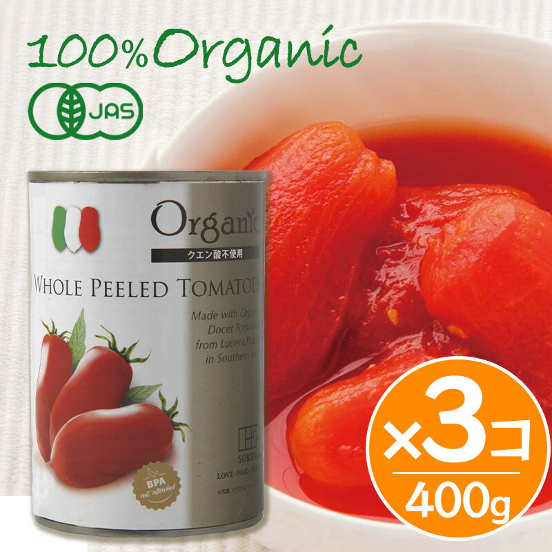 商品情報注意事項・一度開缶しますと変質しやすいので、なるべくお早目に使い切るようにして下さい。・缶の切り口で手を切らないようにご注意下さい。・缶容器のまま加熱をしないで下さい。・まれにトマトの一部に変色が見られますが、健康への影響はございま...