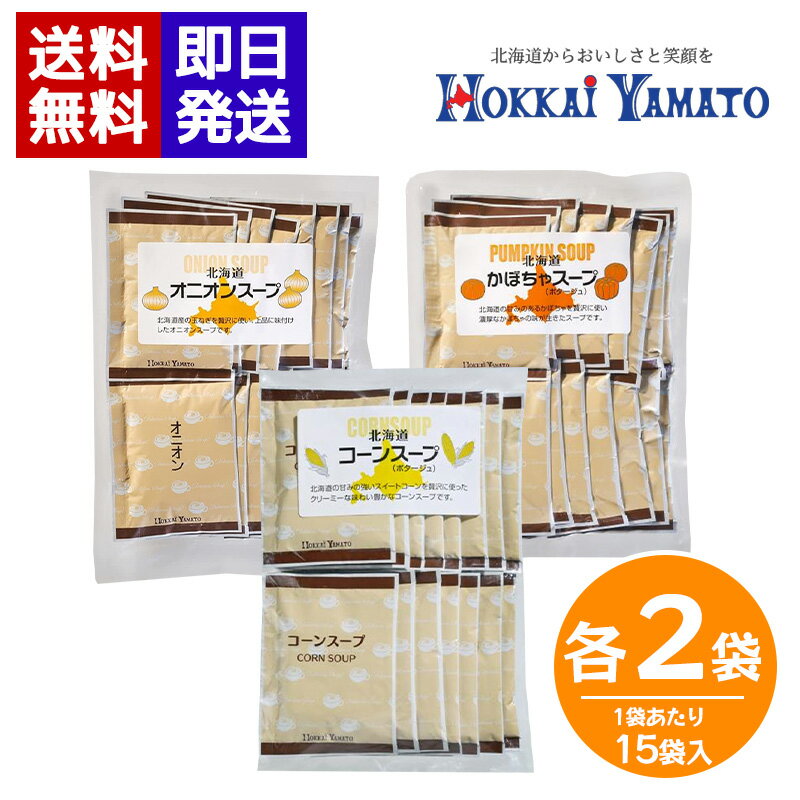商品情報内容量3種類各2袋セット(1袋あたり7g×15袋入)原材料【オニオンスープ】ぶどう糖(国内製造)、粉あめ、食塩、澱粉、たん白加水分解物、玉ねぎ、ガーリックパウダー、小麦粉、酵母エキス、香辛料、うきみ(オニオンスライス)/調味料(アミ...