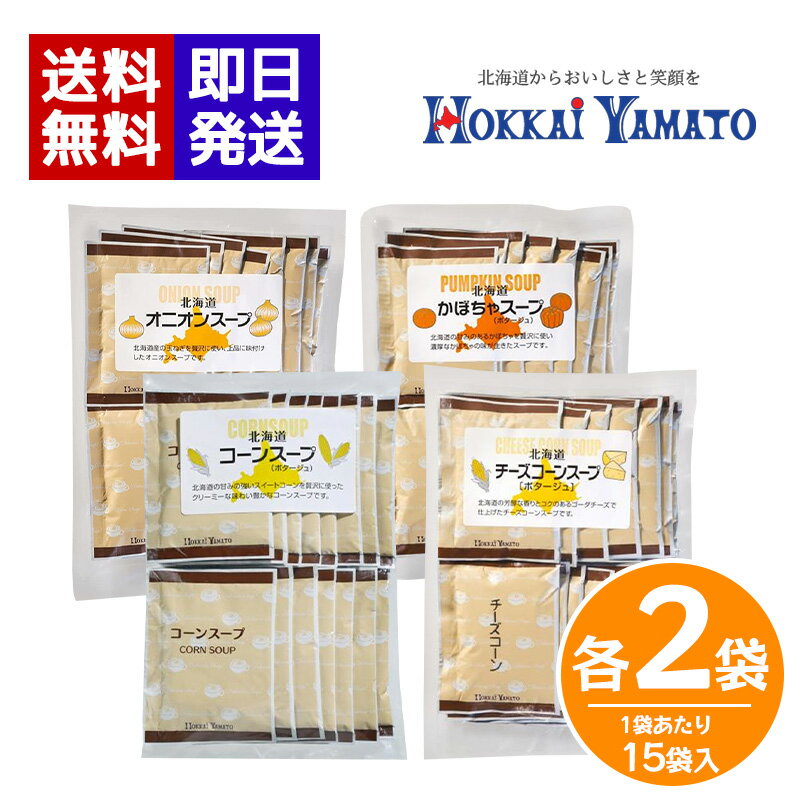 商品情報内容量4種類各2袋セット(1袋あたり7g×15袋入)原材料【オニオンスープ】ぶどう糖(国内製造)、粉あめ、食塩、澱粉、たん白加水分解物、玉ねぎ、ガーリックパウダー、小麦粉、酵母エキス、香辛料、うきみ(オニオンスライス)/調味料(アミ...