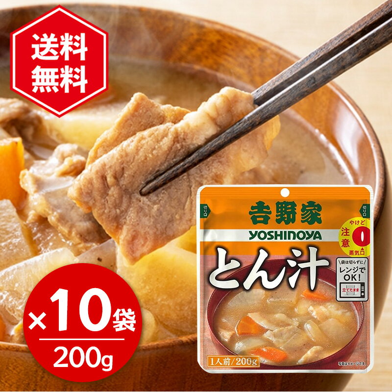 吉野家 豚汁 200g 10袋セット レトルト とん汁 常温 常備食 お惣菜 電子レンジ 湯せん調理 常温保存可能なとん汁 ごろごろ具材で食べ応えのある、常温保存可能なとん汁！吉野家の味をご家庭で。店舗用とん汁で使用している味噌をベースに豚...