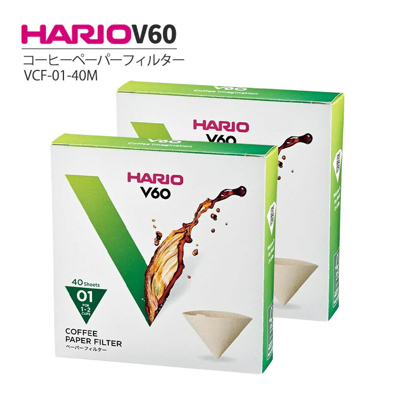 商品情報内容量1箱40枚入×2箱セットサイズ01(1～2杯用)HARIO V60用 ペーパーフィルター 01M 40枚入 2箱セット VCF-01-40M コーヒーフィルター ドリップコーヒー 珈琲 V60ドリッパー専用！1～2杯用のハリオ...