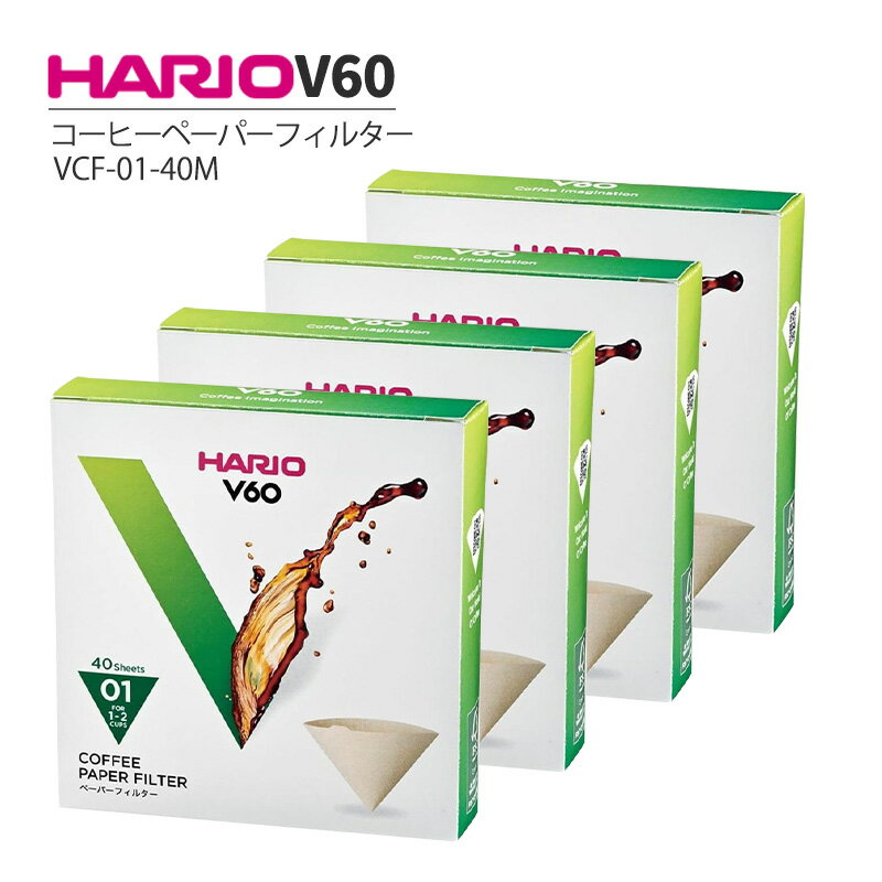 商品情報内容量1箱40枚入×4箱セットサイズ01(1～2杯用)HARIO V60用 ペーパーフィルター 01M 40枚入 4箱セット VCF-01-40M コーヒーフィルター ドリップコーヒー 珈琲 V60ドリッパー専用！1～2杯用のハリオ...