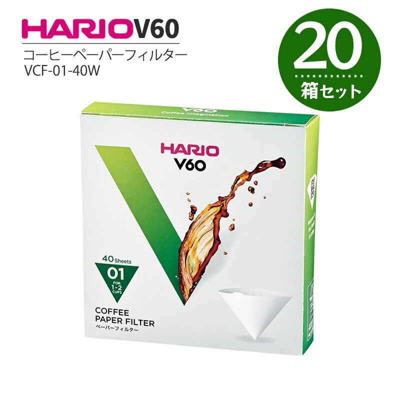 商品情報内容量1箱40枚入×20箱セットサイズ01(1～2杯用)HARIO V60用 ペーパーフィルター 01W 40枚入 20箱セット VCF-01-40W コーヒーフィルター ドリップコーヒー 珈琲 V60ドリッパー専用！1～2杯用のハ...