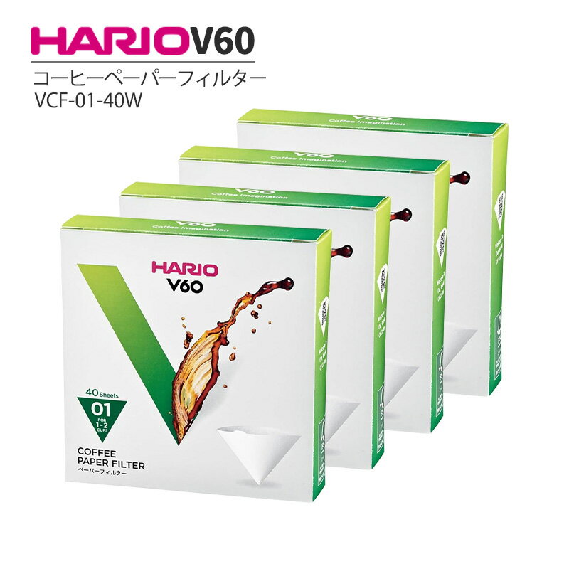商品情報内容量1箱40枚入×4箱セットサイズ01(1～2杯用)HARIO V60用 ペーパーフィルター 01W 40枚入 4箱セット VCF-01-40W コーヒーフィルター ドリップコーヒー 珈琲 V60ドリッパー専用！1～2杯用のハリオ...