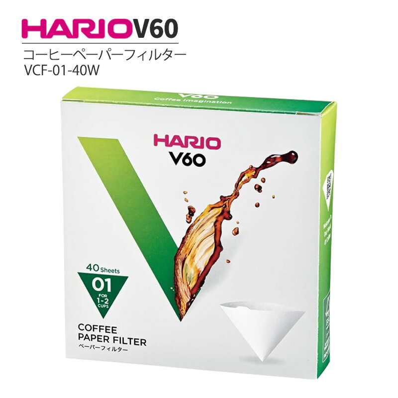 商品情報内容量1箱40枚入サイズ01(1～2杯用)HARIO V60用 ペーパーフィルター 01W 40枚入 1箱 VCF-01-40W コーヒーフィルター ドリップコーヒー 珈琲 V60ドリッパー専用！1～2杯用のハリオ純正円すいペーパー...