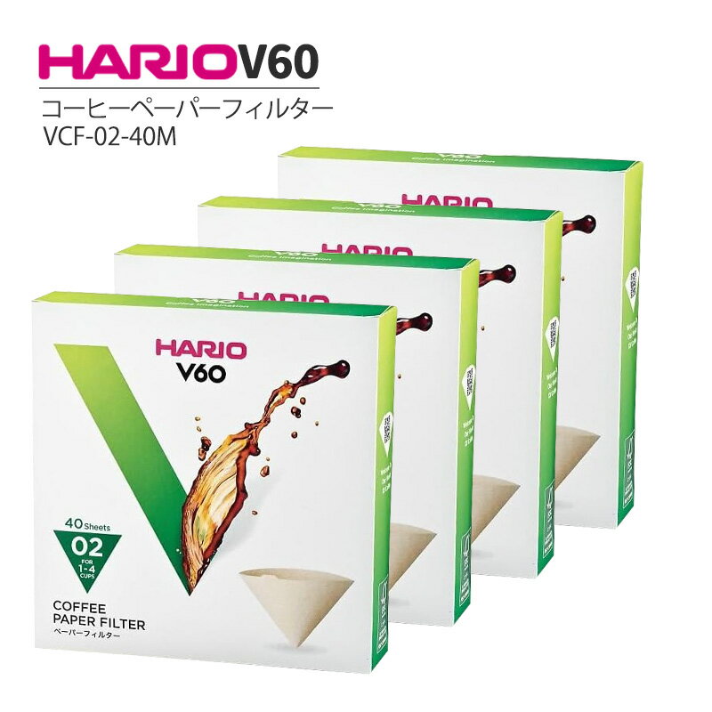 商品情報内容量1箱40枚入×4箱セットサイズ02(1～4杯用)HARIO V60用 ペーパーフィルター 02M 40枚入 4箱セット VCF-02-40M コーヒーフィルター ドリップコーヒー 珈琲 V60ドリッパー専用！1～4杯用のハリオ...