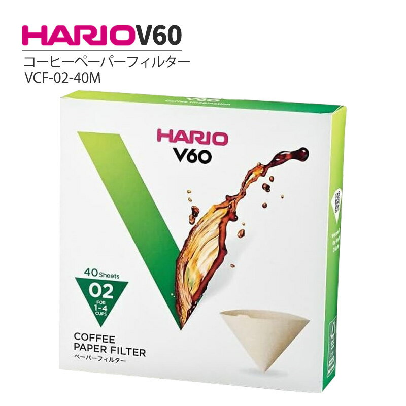 商品情報内容量1箱40枚入サイズ02(1～4杯用)HARIO V60用 ペーパーフィルター 02M 40枚入 VCF-02-40M コーヒーフィルター ドリップコーヒー 珈琲 V60ドリッパー専用！1～4杯用のハリオ純正円すいペーパーフィル...