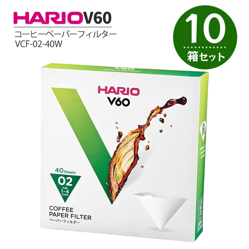 商品情報内容量1箱40枚入×10箱セットサイズ02(1～4杯用)HARIO V60用 ペーパーフィルター 02W 40枚入 10箱セット VCF-02-40W コーヒーフィルター ドリップコーヒー 珈琲 V60ドリッパー専用！1～4杯用のハ...