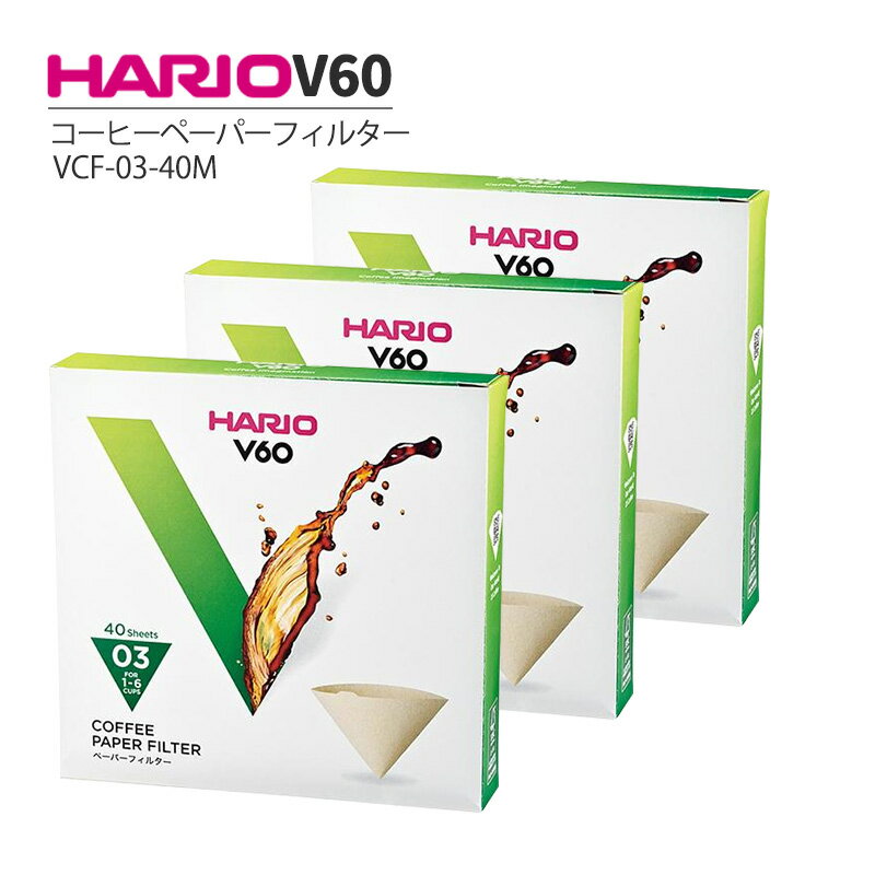 商品情報内容量1箱40枚入×3箱セットサイズ03(1～6杯用)HARIO V60用 ペーパーフィルター 03M 40枚入 3箱セット VCF-03-40M コーヒーフィルター ドリップコーヒー 珈琲 V60ドリッパー専用！1～6杯用のハリオ...