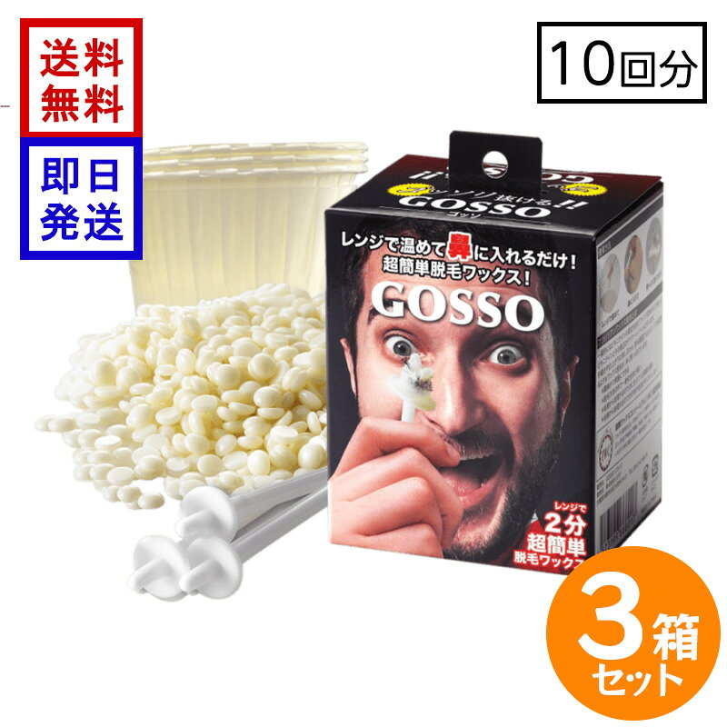 商品情報商品名GOSSO 鼻毛ブラジリアンノーズワックス 10回分キット数量3箱内容(1箱)ブラジリアンワックス 40g紙カップ 3個専用スティック 20本（両鼻10回分）取扱説明書 1通耐熱カップ 1個原産国日本注意事項※ご使用の際は、用...