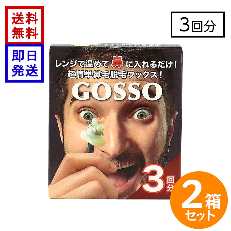 商品情報商品名GOSSO 鼻毛ブラジリアンノーズワックス 3回分キット数量2箱内容(1箱)ブラジリアンワックス 紙カップ 1個専用スティック 6本（両鼻3回分）取扱説明書 1通耐熱カップ 1個原産国日本注意事項※ご使用の際は、用法・用量を守...