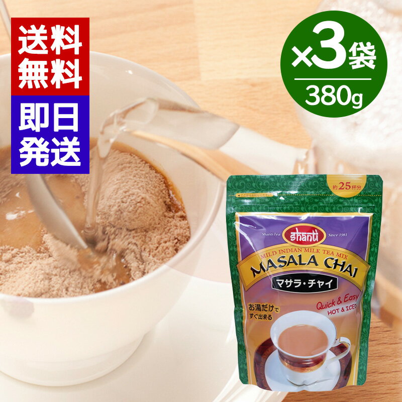 商品情報商品名マサラチャイ名称粉末清涼飲料（インスタントティーミックス)原材料クリーミングパウダー（乳糖、全粉乳、植物油脂、加糖脱脂練乳、デキストリン、砂糖、食塩）、砂糖、ホエイパウダー、紅茶エキス、シナモンパウダー、乳化剤（大豆由来）、リ...
