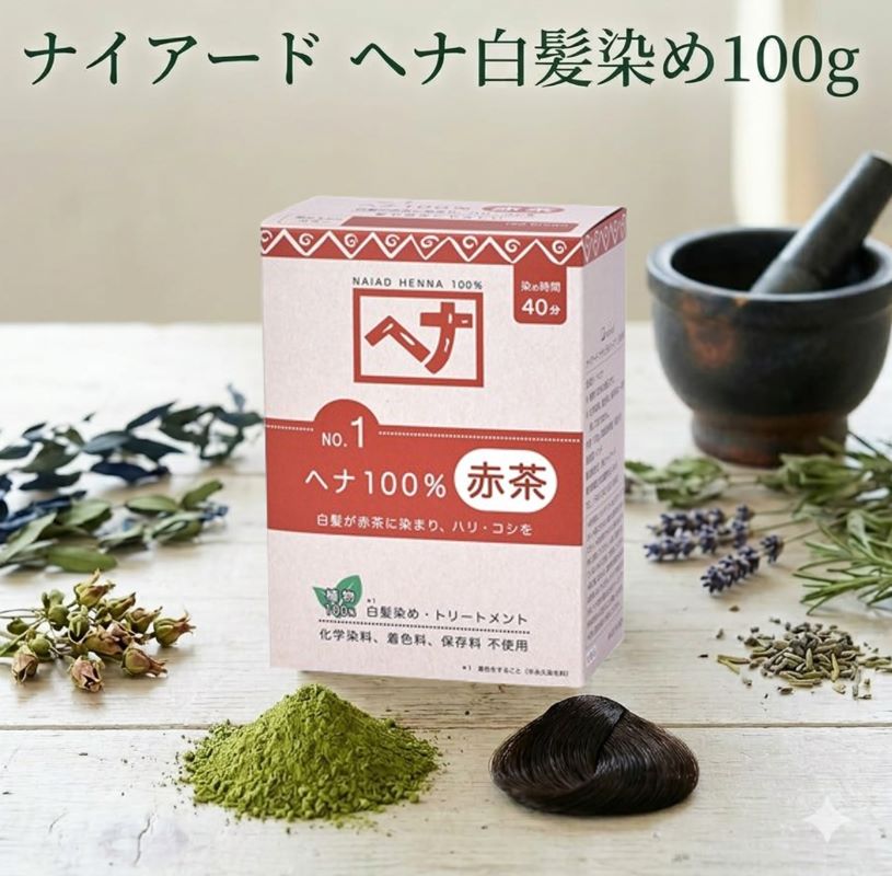 商品情報内容量100g全成分ヘンナ（ヘナ）商品区分ヘアカラー(白髪染め)配送方法についてメール便にて配送いたします。配送方法の都合上、箱と中身は別々になっております。白髪染め ヘアカラー ヘナ100% (100g) (No.1) 赤茶系 N...