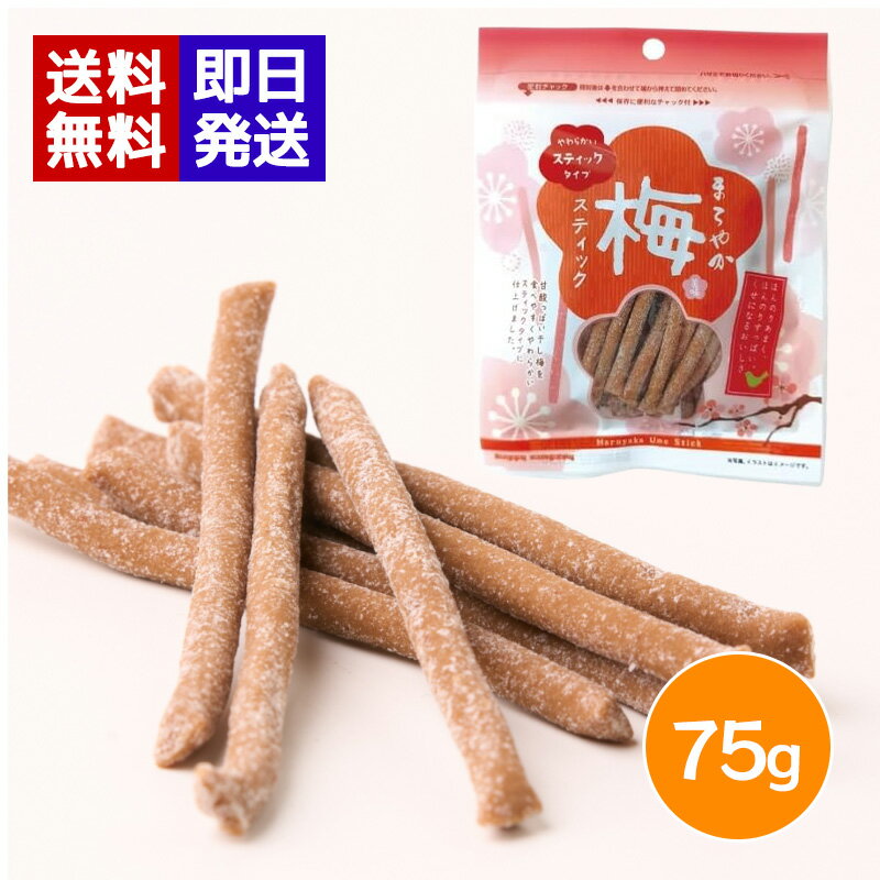商品情報ブランドハッピーカンパニー形状スティックタイプ内容量75gJAN4582302048561ハッピーカンパニー まろやか梅スティック 75g 熱中症対策 干し梅 種なし梅 お菓子 おつまみにもおやつにも最適！ ほんのり甘さと控えめな酸...