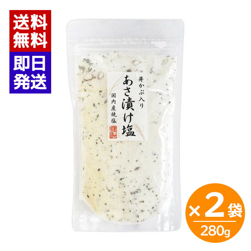 商品情報ブランドハッピーカンパニー内容量280g×2原材料焼塩（国内生産）、芽かぶ、かつおエキス　唐辛子　調味料（アミノ酸）JAN4543926251249芽かぶ入りあさ漬け塩 280g 2袋セット ハッピーカンパニー 国産 海藻 焼塩 お...