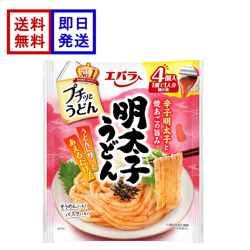 エバラ プチッとうどん 明太子うどん (4個入) 明太子 うどんつゆ 個包装 つゆ ポーション 調味料 簡単調理 時短 明太子の旨みが広がる、手軽で美味しい明太子うどん 辛子明太子の程よい辛さに、焼あごだしの旨みを効かせた風味豊かな味わいで...