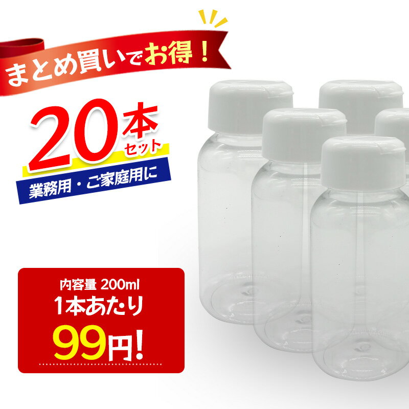 詰め替えボトル つめかえ容器 パウダー(粉末)用 200ml 20本セット ワンタッチ式 4つ穴タイプ マッサージパウダー 調味料 小分け 保存用 粉末状のものをスッキリ小分けできる　便利なプラスチック製の空ボトル ＼多用途に使える／ パウ...