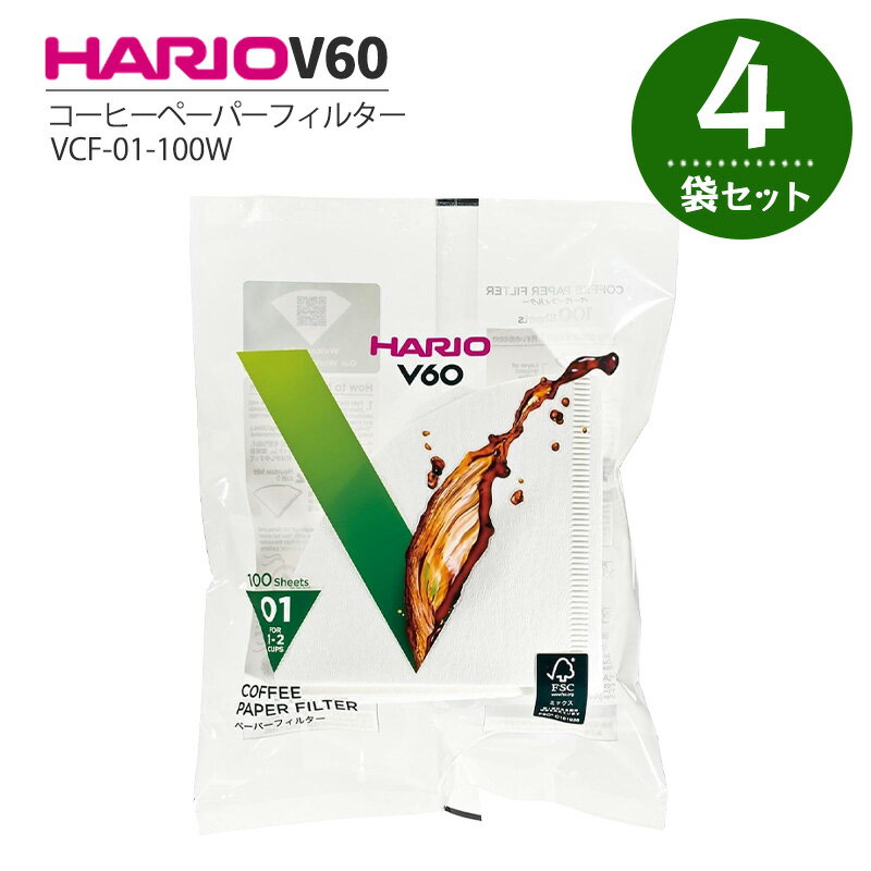 商品情報内容量1袋100枚入×4袋セットHARIO V60用 ペーパーフィルター 01W 100枚入 4袋 VCF-01-100W コーヒーフィルター ドリップコーヒー 珈琲 V60ドリッパー専用！ハリオ純正円すいペーパーフィルター HAR...