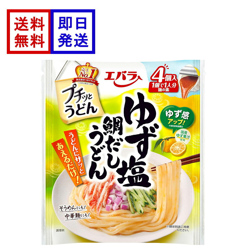 エバラ プチッとうどん ゆず塩鯛だしうどん (4個入) 国産ゆず果汁 うどんつゆ 個包装 つゆ ポーション 調味料 簡単調理 時短 鯛だしの旨みとゆずの香り。さっぱり上品な味わい。 鯛だしと昆布の旨みをベースに、国産ゆず果汁とゆず皮を加えて...