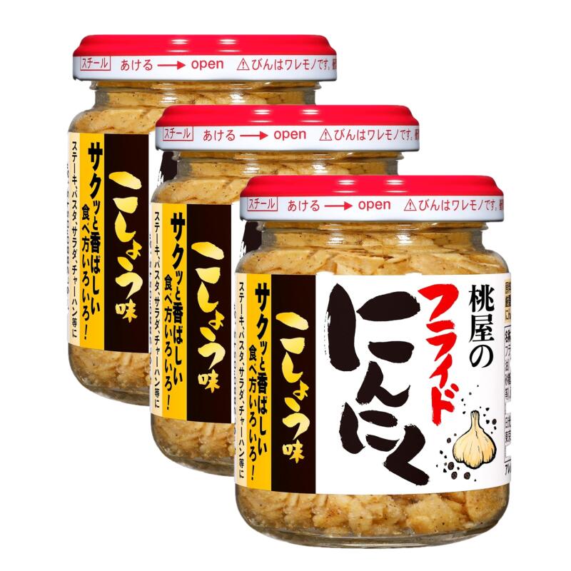 桃屋 フライドにんにく こしょう味 40g × 3個 送料無料 香ばしいフライドガーリックと粗挽き黒胡椒の刺激！ひと振りでガツンと旨味とコクを引き立てる、桃屋の本格スパイス調味料。 どんな料理にも合わせられるトッピング用にんにく 当社独自の...