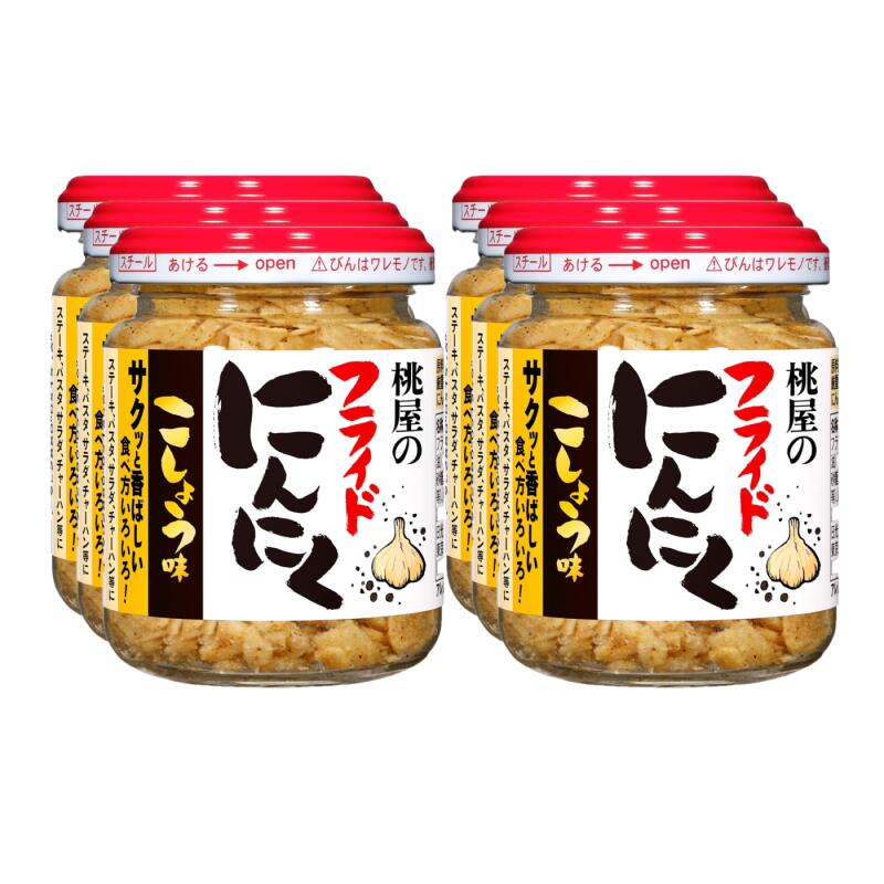 桃屋 フライドにんにく こしょう味 40g × 6個 送料無料 香ばしいフライドガーリックと粗挽き黒胡椒の刺激！ひと振りでガツンと旨味とコクを引き立てる、桃屋の本格スパイス調味料。 どんな料理にも合わせられるトッピング用にんにく 当社独自の...