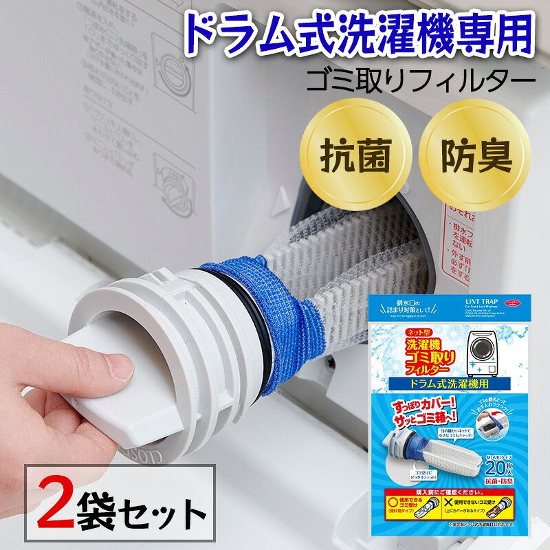 商品情報対象タイプ使用できるゴミ受け：受け皿タイプ使用できないゴミ受け：上にカバーがあるタイプ※東芝製ドラム式洗濯機は非対応です使用上の注意●本品はドラム式洗濯機用です。 用途以外には使用しないでください。●ネットが汚れた状態や、ゴミがいっ...