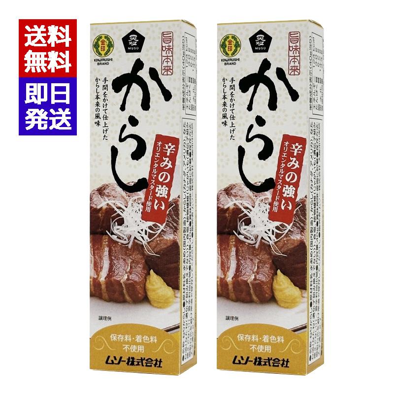 ムソー 旨味本来 からしチューブ 40g 2本セット 香辛料 調味料 オリエンタルマスタード おでん 肉まん からし チューブタイプ 保存料 着色料 不使用 手間をかけて仕上げたからし本来の風味 からしのシャープな辛みが味をグッと引き締め、...